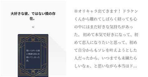 3 大好きな彼、ではない隣の存在。 無謀な恋心を抱いてしまったはずだった話。 Szの小説シリ Pixiv