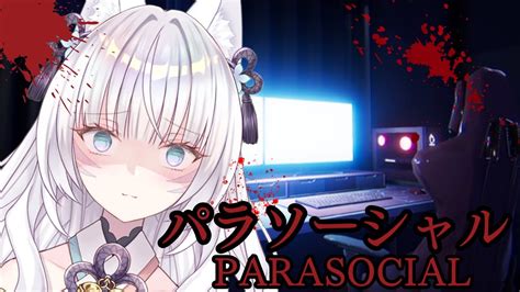【parasocial パラソーシャル】緊張してきた完全初見でっす！【 沙月りりか 個人vtuber 】 Youtube