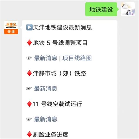 2023天津地铁最新线路图一览 天津本地宝