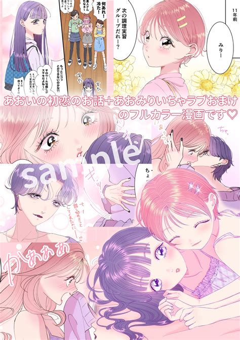 桃田やんちー🤍 On Twitter 高身長イケメン女子あおい×無自覚天然女子みりの創作百合「アオイくん♀がイケメンすぎてつらい」のオール