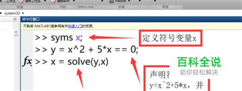 matlab中如何根据函数值求自变量 百科全说