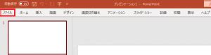 PowerPoint ファイルを pptx 形式で保存する方法