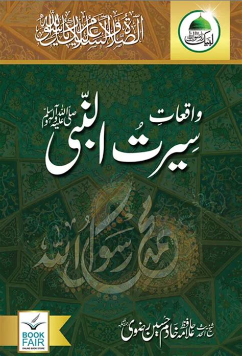 Waqiyat E Seerat Un Nabi Saw By Allama Khadim Hussain Rizvi واقعات