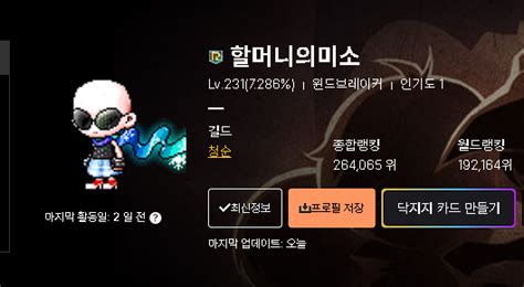 메이플스토리 인벤 리부트1 스틸범 할머니의미소 메이플스토리 인벤 리부트 게시판