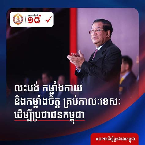 សូមបោះឆ្នោតជូន គណបក្សប្រជាជនកម្ពុជា ទទួលបានលេខរៀងទី ១៨ សារព័ត៌មាន នគរវត្ត