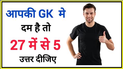 खुद को होशियार समझते हो तो जवाब दे कर दिखाओ 😱😱😱gk Question Gk In