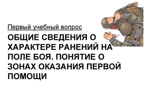 Тема 7.1. Табельные средства индивидуального медицинского оснащения ...