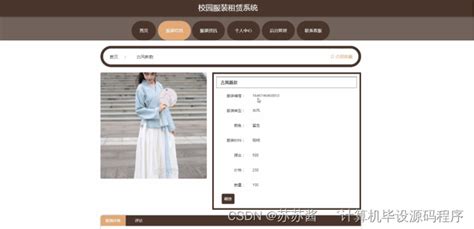 【附源码】java计算机毕业设计校园服装租赁系统（程序lw部署）苏苏酱 ゛计算机毕设源码程序的博客 Csdn博客