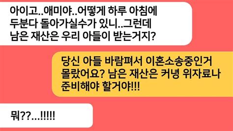 부모님이 사고로 세상을 떠나자 장례식장에서 시어머니가 친구들에게 재산을 받는다고 자랑하는데 변호사가 나타나 명함을 보여주자
