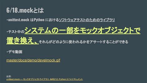 インフラエンジニアが考えてみた Mockの使いどころ Speaker Deck