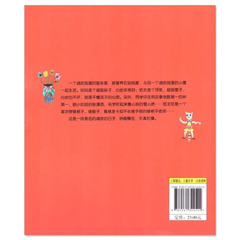 正版书籍 Aoe春风注音调皮的日子1上秦文君著儿童读物春风文艺出版社虎窝淘