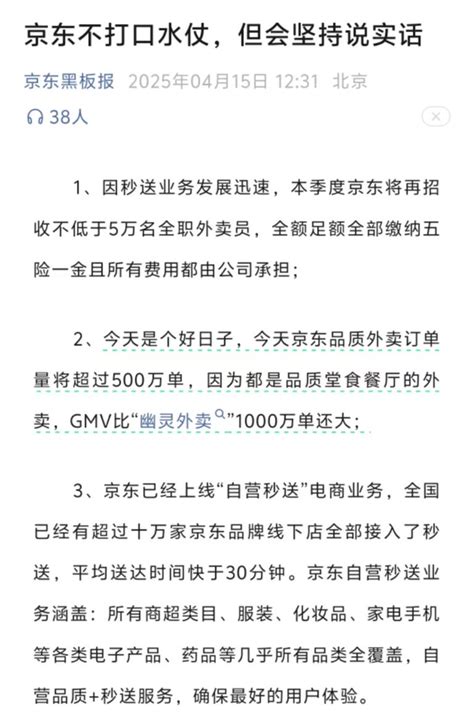 京东疑回应美团闪购嘲讽：不打口水仗，将再招收不低于5万名全职外卖员