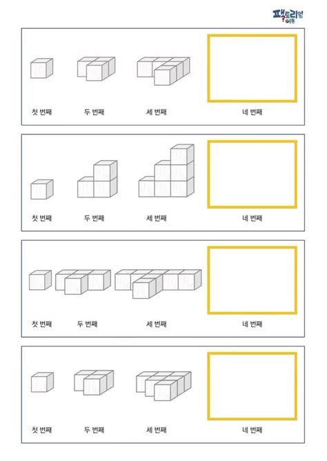 쌓기나무 규칙 워크지