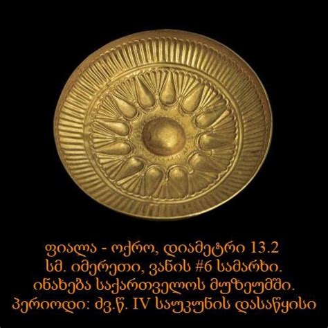 უძველესი ქართული საგანძური