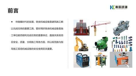 建筑工程常用施工机械安全技术操作规程 浙江科辰工程咨询管理有限公司