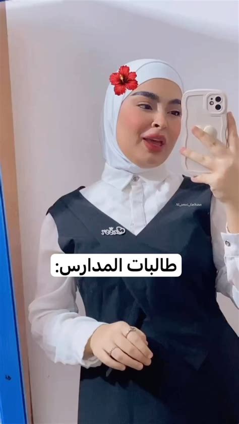 ‎al Amri Fashion ® ألعامري‎ ‎بنات انتو هم هيج 😂 جمال وترتيب صدريه