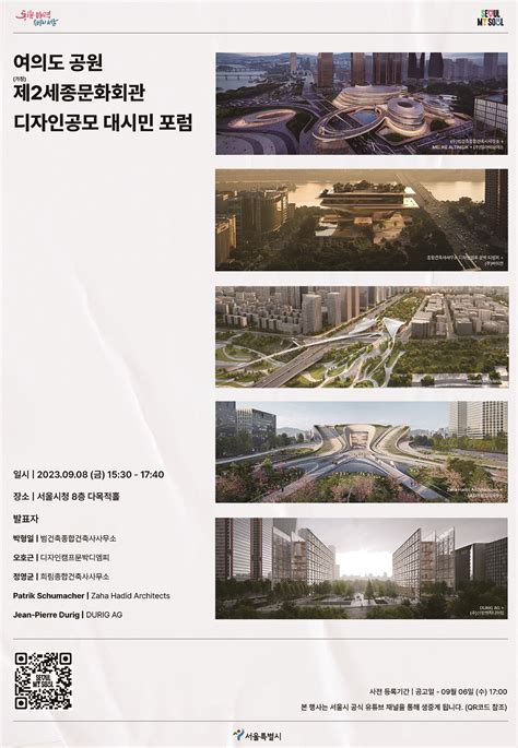 여의도 공원 가칭 제2세종문화회관 디자인공모 대시민 포럼 마실와이드 Masilwide