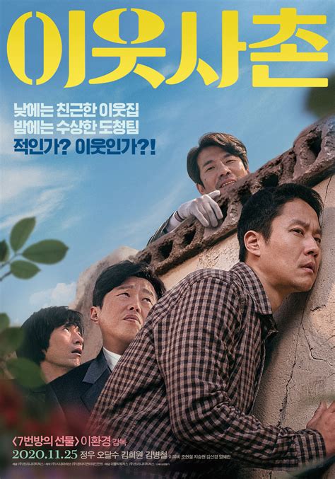 영화 포스터 11 15 개봉 예정 정우 오달수 김희원 김병철