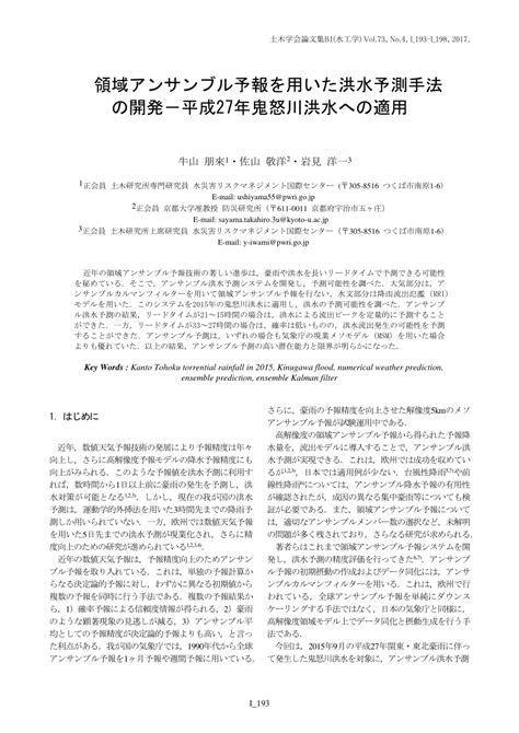 Pdf Development Of A Flood Forecasting System Using Regional Ensemble