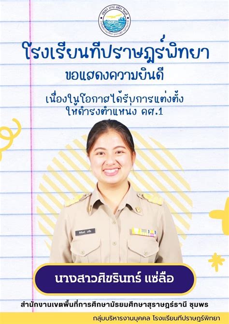 ขอแสดงความยินดีก งานประชาสัมพันธ์ โรงเรียนทีปราษฎร์พิทยา Facebook