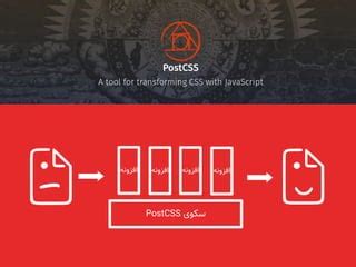 Introduction To Postcss PPT