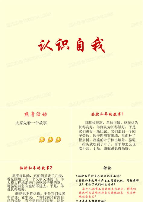认识自我PPT模板下载 编号qwxzoavx 熊猫办公