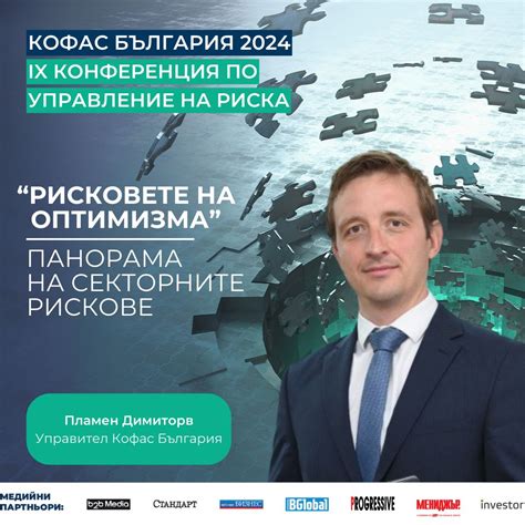 Coface On Linkedin Coface Crc Riskconference Cofacebulgaria