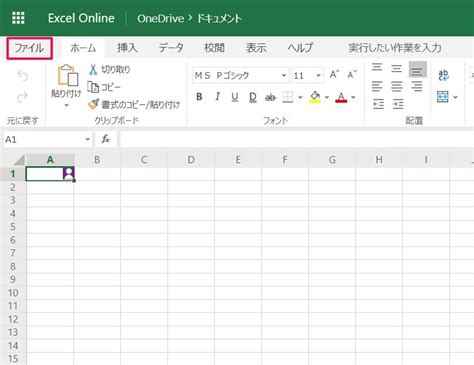 無料Excel Onlineエクセルオンラインの基本と便利機能を徹底解説 ワカルニ