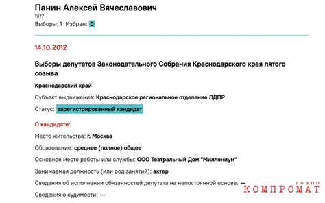 Estonian Squirrel Why Foreign Agent Alexei Panin Did Not Have Time To