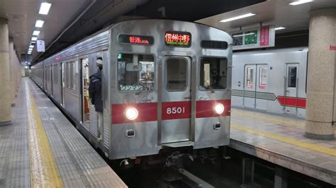1月3日長野電鉄長野駅 長野電鉄8500系 T1編成 発車 YouTube