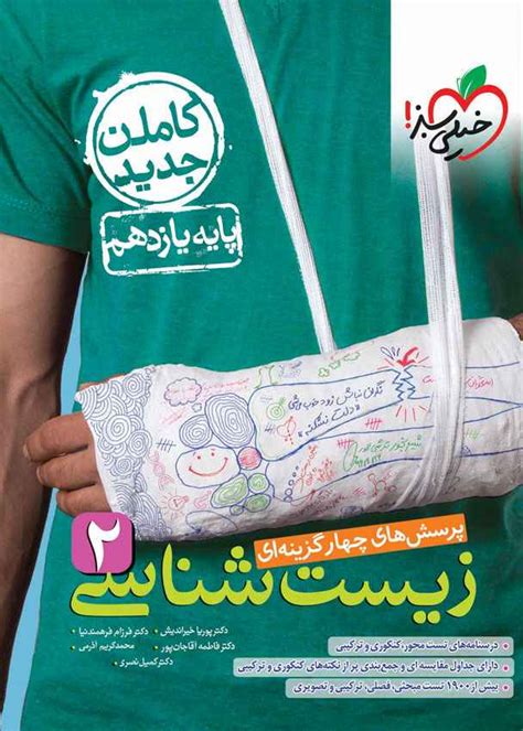 زیست شناسی یازدهم