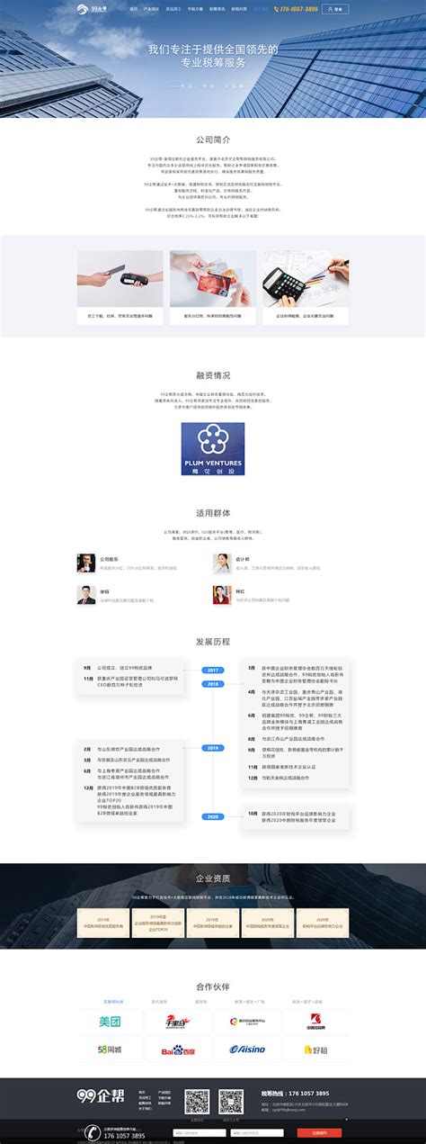 网页，pc端，web，关于我们