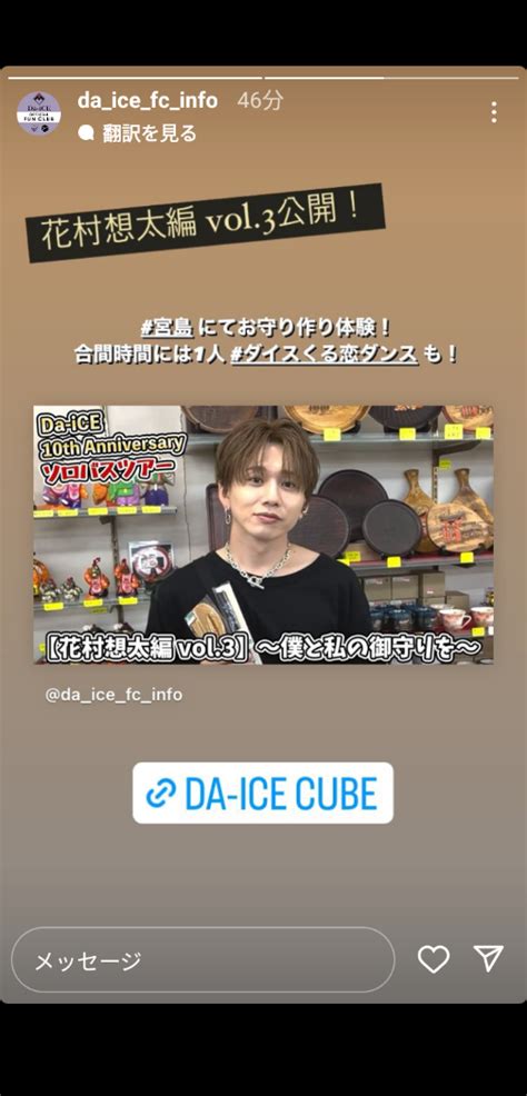 Da-iCE CUBE ソロバスツアー＃9 想太vol.3 | 花村想太よりDa-iCEの部屋