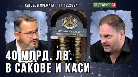 Иван Христанов Това е бюджет на националния погром и изпирането на мафията Отмъщение срещу