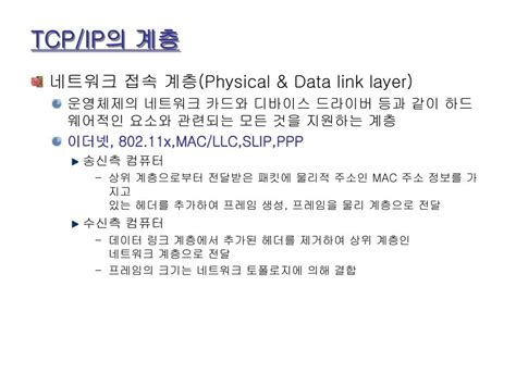 Ppt 4 주 정보통신 네트워크 Powerpoint Presentation Free Download Id6564566