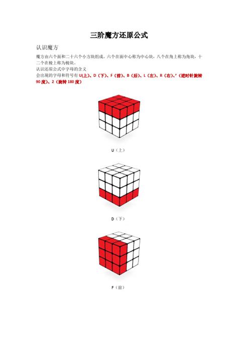 三阶魔方公式图解 文档之家 三阶魔方公式图解 文档之家