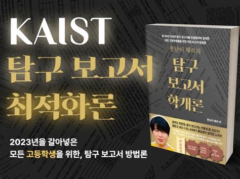 Kaist