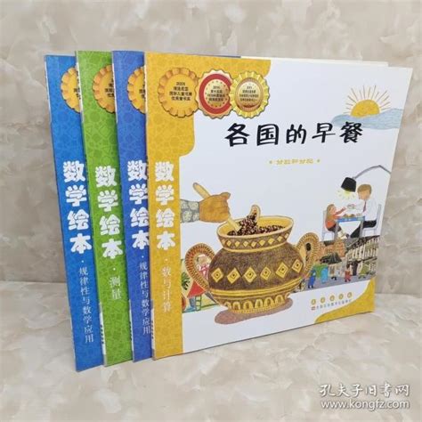 数学绘本 各国的早餐 我家漂亮的尺子 我爷爷的建筑之旅 美术馆里遇到的数学 4册合售金艺实 著；安莹 译孔夫子旧书网