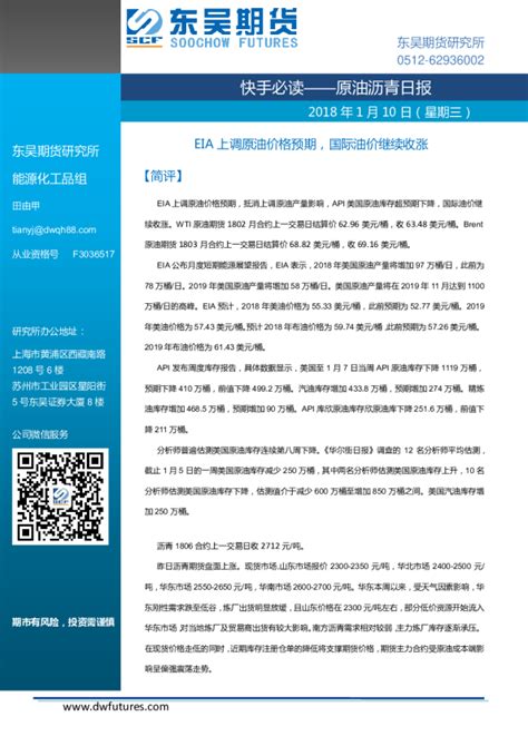 原油沥青日报：eia上调原油价格预期，国际油价继续收涨