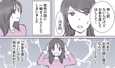 ＜ママ友と金銭トラブル＞「10万円貸して」突然の要求！断ると思いがけない報復が【前編まんが】 ママスタセレクト