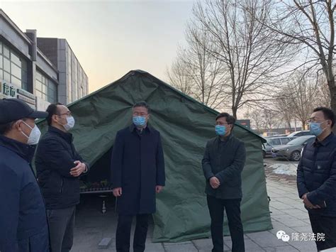 邢台市中级法院李霁院长到隆尧法院检查指导防疫工作澎湃号·政务澎湃新闻 The Paper