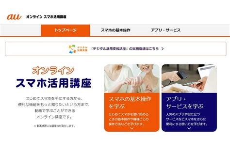 シニア向け「スマホ教室」ドコモ、au、ソフトバンク、楽天の内容・予約方法 行政サービス講座も スマホらくらくナビ