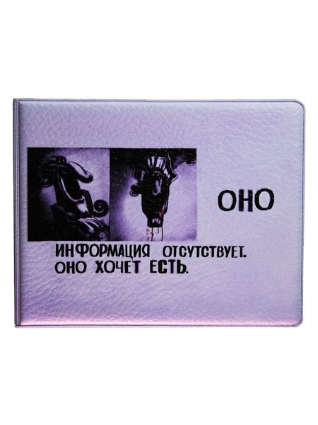 Обложка для студенческого билета Тёмный Ливси ОНО, Доктор Ливси, Остров ...