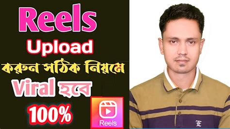 সঠিক নিয়মে Facebook Reels Video আপলোড করুন Youtube