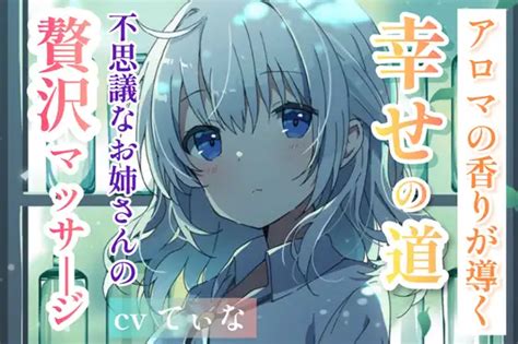 全年齢向け 同人ボイス Asmr18