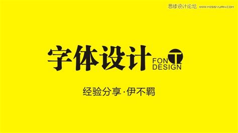 详细解析中文字体LOGO设计的技巧 PS教程网