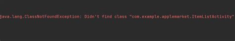 안드로이드 스튜디오 오류 Javalangclassnotfoundexception Didnt Find Class