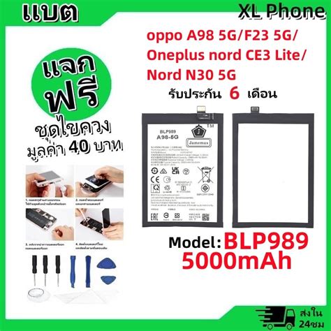 แบตเตอรี่ Battery Oppo A98 5g F23 5g Oneplus Nord Ce3 Lite Nord N30 5g