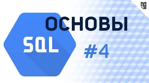 Основы Sql 4 Триггеры Youtube