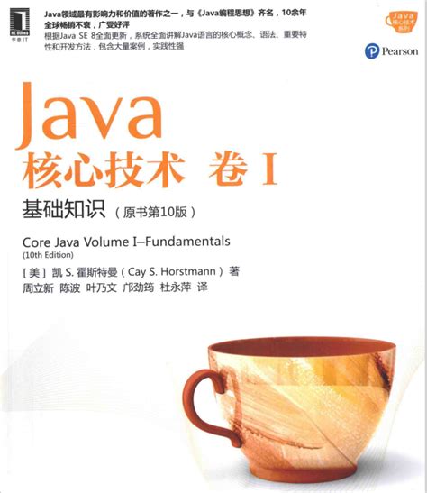Java核心技术卷i第10版基于java8第一二章总结 知乎